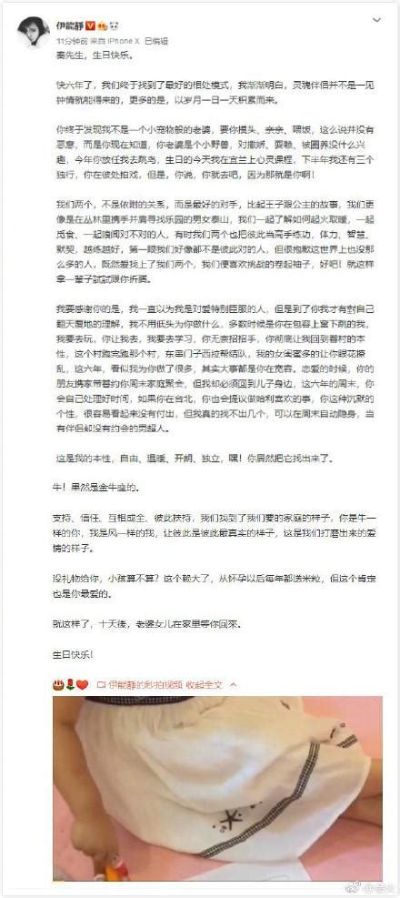 伊能靜深夜髮長文為老公慶生，這番話點出了婚姻的本質 每日頭條
