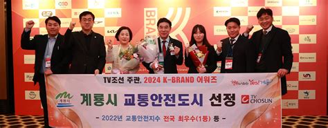 계룡시 ‘2024 K 브랜드어워즈 대상 수상 투데이충남