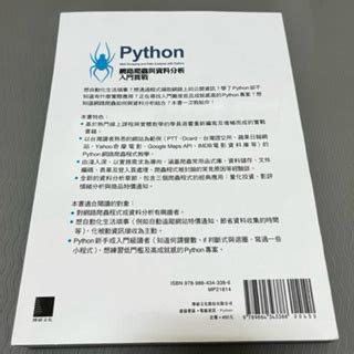 Python 網路爬蟲與資料分析入門實戰 原價 data analysis with python 蝦皮購物