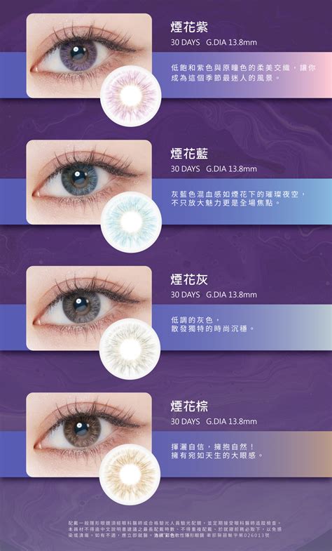 煙花系列 浩視專業隱形眼鏡