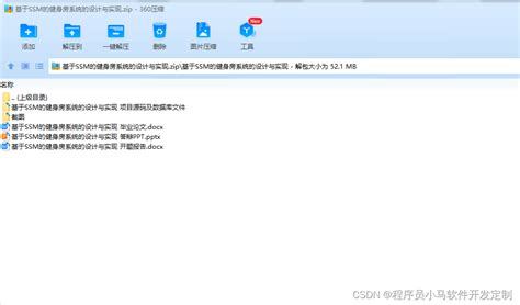 基于ssm的健身房系统的设计与实现 毕业论文开题报告答辩ppt项目源码及数据库文件基于ssm框架的毕业设计答辩ppt Csdn博客