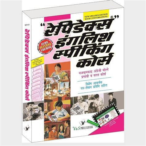Rapidex English Speaking Course Nepali Np