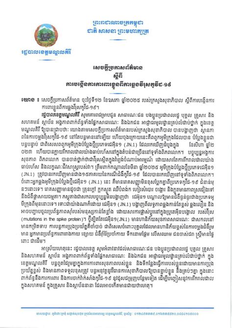រដ្ឋបាលខេត្តមណ្ឌលគិរី មន្ទីរសុខាភិបាល ខេត្តមណ្ឌលគិរី Facebook