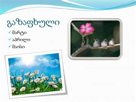 წელიწადის დროები Ppt Free Download