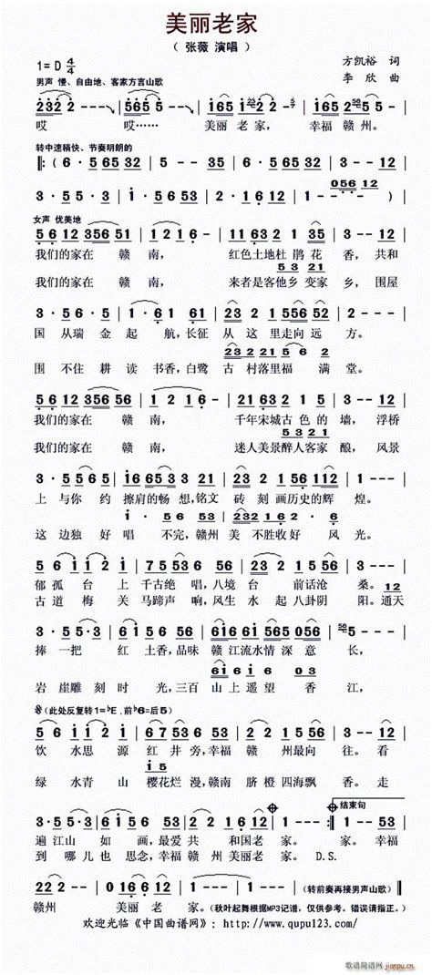 美丽老家 张薇 谢德明 歌谱简谱网