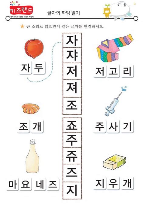 자 쟈 저 져 조 죠 주 쥬 즈 지 키즈랜드 한국말 교수법 학습 활동