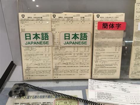 海外旅行初心者必見！海外から日本への帰国時にもらう黄色い紙「携帯品・別送品申告書」の記入アドバイス！ No Running No Life