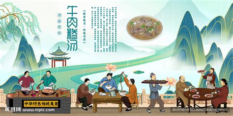 牛肉糁汤设计图 PSD分层素材 PSD分层素材 设计图库 昵图网