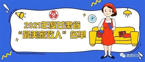 酒泉4名优秀女性获得全省“最美家政人”称号！服务工作培训