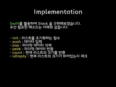 [swift] data structure stack ppt