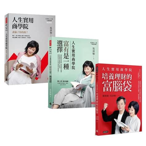 人生實用商學院 套書（1－3）－金石堂