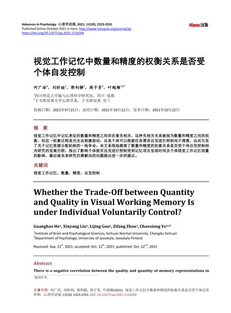 Pdf Whether The Trade Off Between Quantity And Quality In Visual Working Memory Is Under