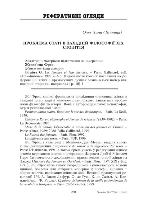 Pdf The Problem Of Sex In Western Philosophy Of The Xixth Century