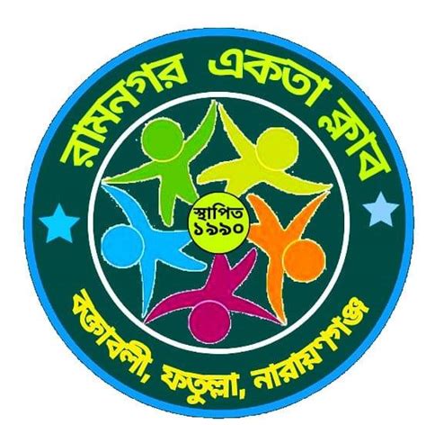 রামনগর একতা ক্লাব