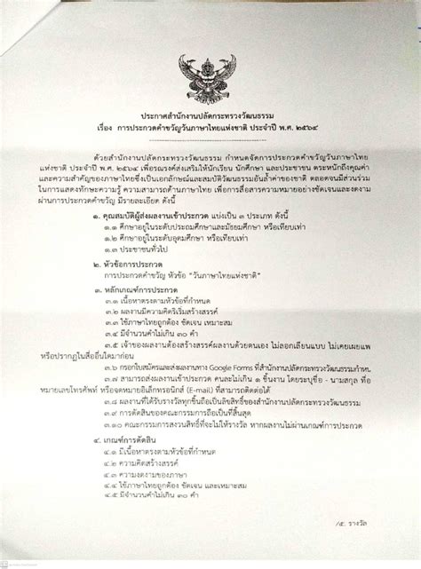 📣📣 กลุ่มสาระการเรียนรู้ภาษาไทย โรงเรียนสารคามพิทยาคม