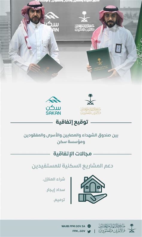 لدعم المشاريع السكنية للمستفيدين صندوق الشهداء والمصابين يوقع