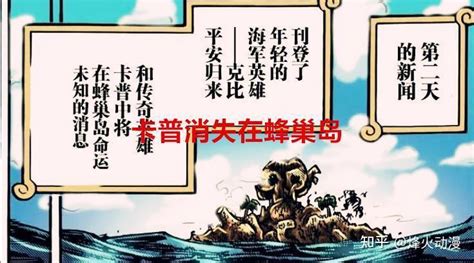 海贼王1088话解读：莫利亚真的有实力救走卡普？答案其实很明显 知乎