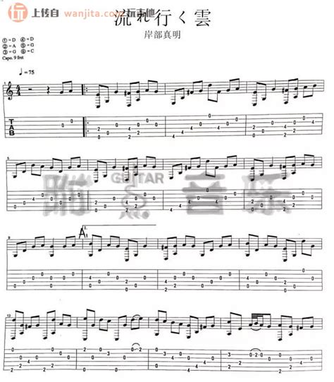 《流行的云吉他谱》