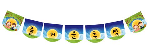 가랜드 우리나라가랜드추석가랜드설날가랜드전통가랜드diy가을가랜드어린이집가랜드유치원가랜드생활주제우리나라한복유치원환경어린이집환경저하늘블로그 네이버 블로그