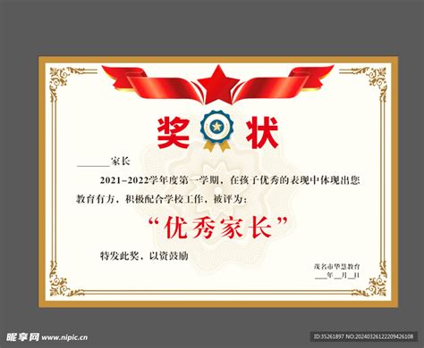 奖状设计图 海报设计 广告设计 设计图库 昵图网