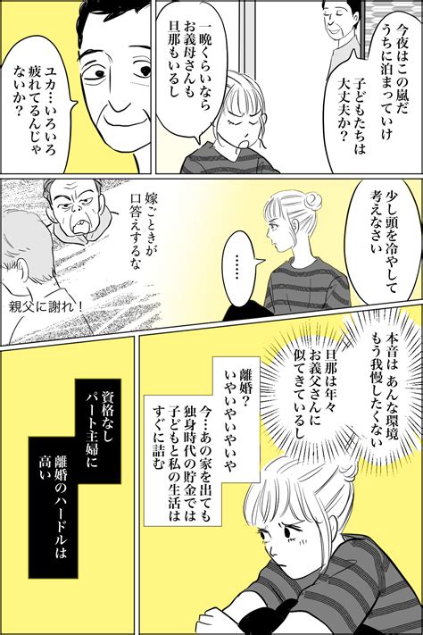 ＜義父と大ゲンカする嫁＞旦那「オヤジに謝れよ！」ホンネは離婚したいけど……悩む私【第2話まんが】 ママスタセレクト
