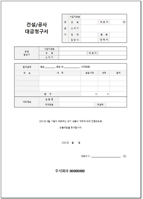 대금청구서 양식 무료 서식 Hwp용역 결제 물품 공사 기성등 대금 지급 청구서