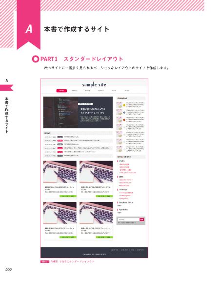 html5 css3モダンコーディング フロントエンドエンジニアが教える3つの本格レイアウト スタンダード・グリッド・シングルページレイアウトの作り方