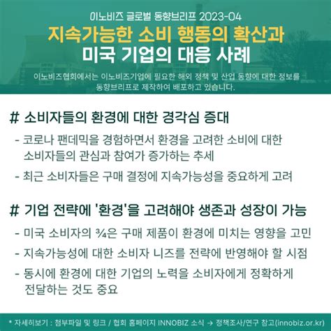 이노비즈협회 「이노비즈 글로벌 동향브리프」발행 2023 04호 공지사항 사경남이노비즈협회