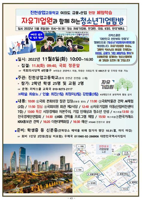 청소년 기업 탐방 자유기업원