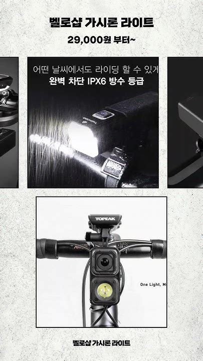 자전거 용품 콕핏 이거 하나로 끝 가시론 라이트 마운트 Youtube