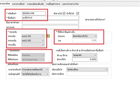 บันทึกข้อมูลสินค้าแล้ว Error List Index Out Of Bounds 1