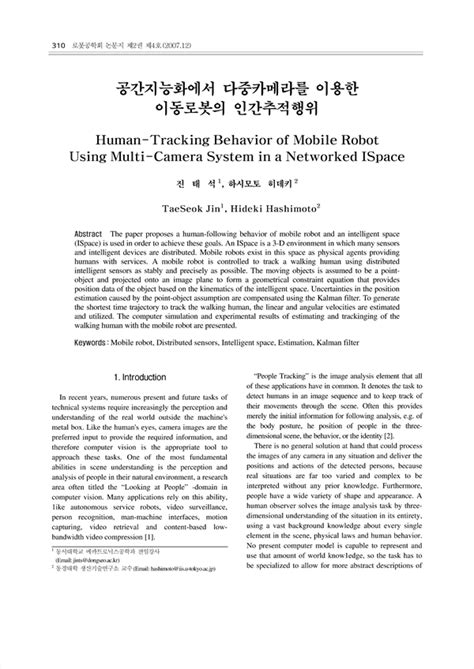 공간지능화에서 다중카메라를 이용한 이동로봇의 인간추종행위 Koreascholar