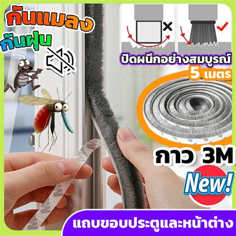 5เมตร เทป3mตัดฟรี มีหลายขนาดให้เลือก ที่กั้นประตู เทปซีลขอบประตู หน้าต่าง ตู้โชว์ เทปสักหลาด กัน