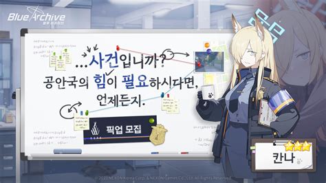 블루아카이브 칸나 스킬 정보 성능 공략 고니 블로그
