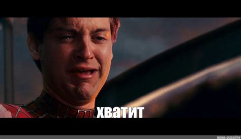 Мем хватит Все шаблоны Meme