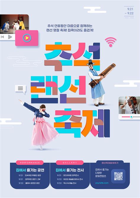 선글라스쓰고 한복입고 춤을 추고 연주하는 사람들이 있는 명절 연휴 랜선 축제 포스터 유토이미지 상세페이지 베이직샵 템플릿 21829339