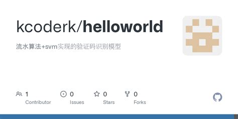 Github Kcoderkhelloworld 流水算法svm实现的验证码识别模型