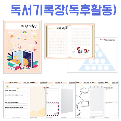 독서기록장 독후활동 민센데이