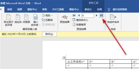 Excel表里的数据如何快速填入相应的word表里360新知
