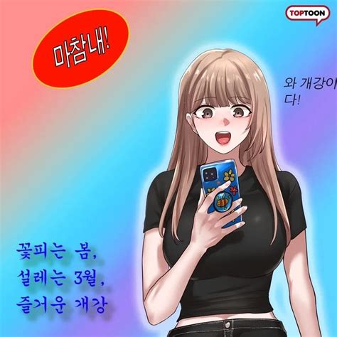 개강 맞이 동아리짤 웹툰 웹소설 만화 에펨코리아