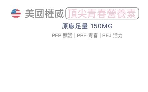嘖嘖 【營養正義】3效頂級8合1賦活青春nmn 只賺100圓左右合理利潤 全成分世界頂尖大廠品牌原料