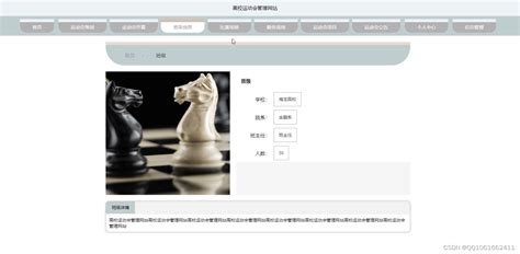 Java计算机毕业设计ssm高校运动会管理网站 Csdn博客