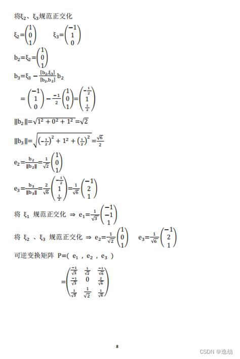 线性代数猴博士例题总结分享（速通基础） 线性代数例题总结 csdn博客