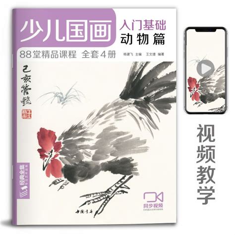【正版塑封】4冊少兒國畫入門基礎花鳥蔬果動物魚蟲篇臨摹教材程書籍寫意美術 蝦皮購物