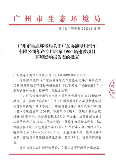 协港专用汽车环评批复 广州市基盛环保工程有限公司