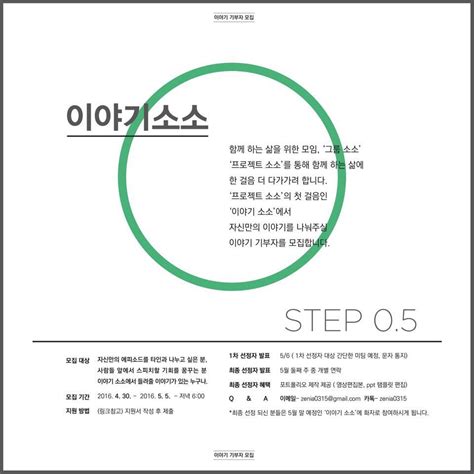 그룹 소소 그룹 소소에서 이야기 기부자를 모집합니다 그룹 소소의 첫 번째 프로젝트 ‘이야기 소소에서 자신의 이야기를 다른 사람들과 나눌 이야기꾼을 모집합니다