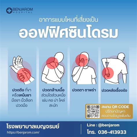 โรงพยาบาลเบญจรมย์ ลพบุรี โทร 036413933 Benjarom Hospital