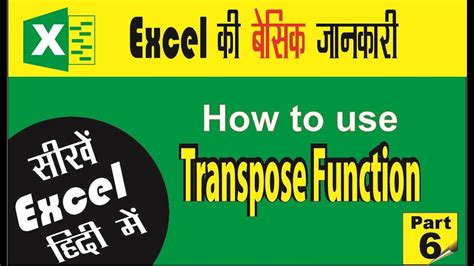 Use Transpose Function In Ms Excel Youtube