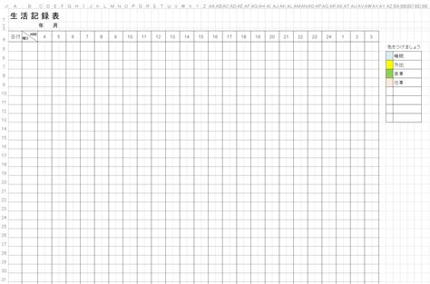 生活記録表（excel）無料テンプレート「02055」でメンタル管理とうつ病予防を！｜