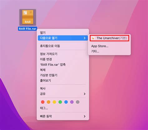 맥북 Rar 파일 압축 풀기 방법 Greenew